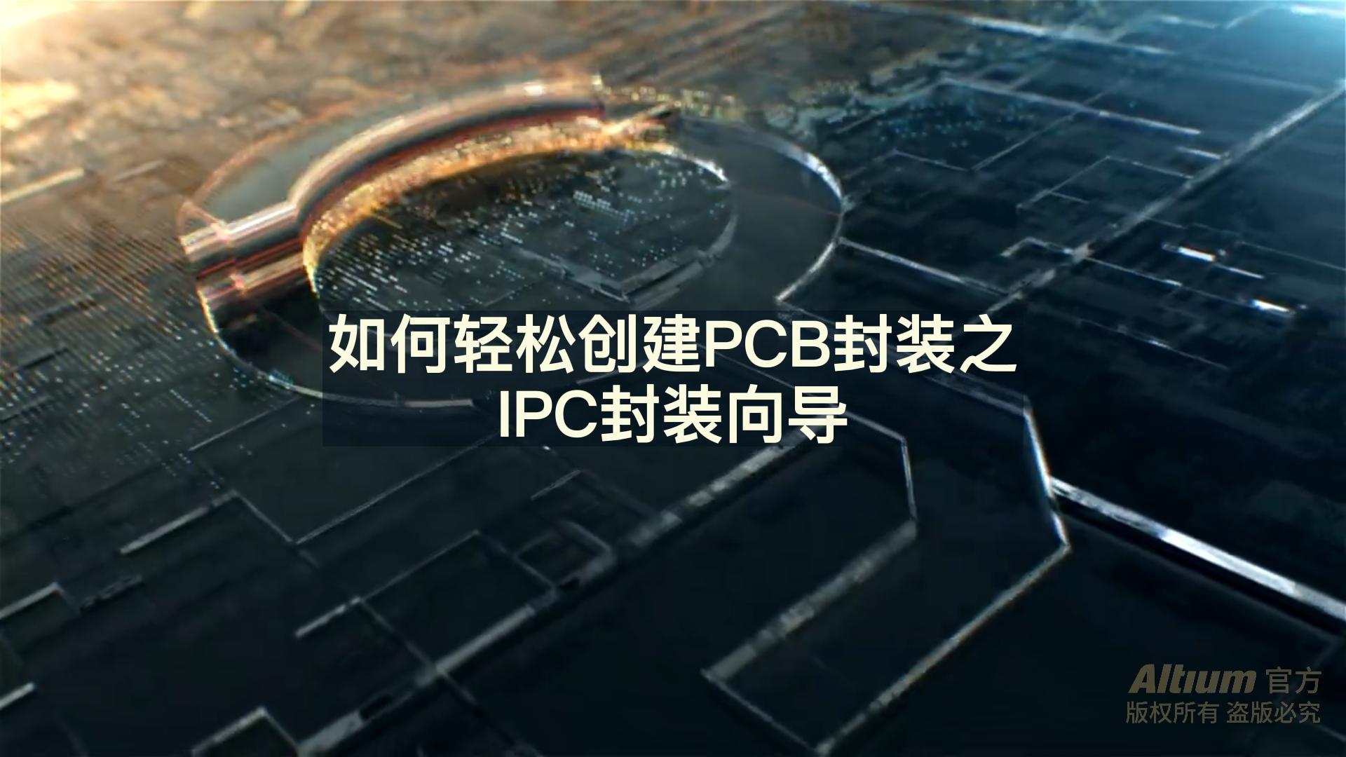 最新 | Altium Designer Getting Started User Guide & Video Tutorials